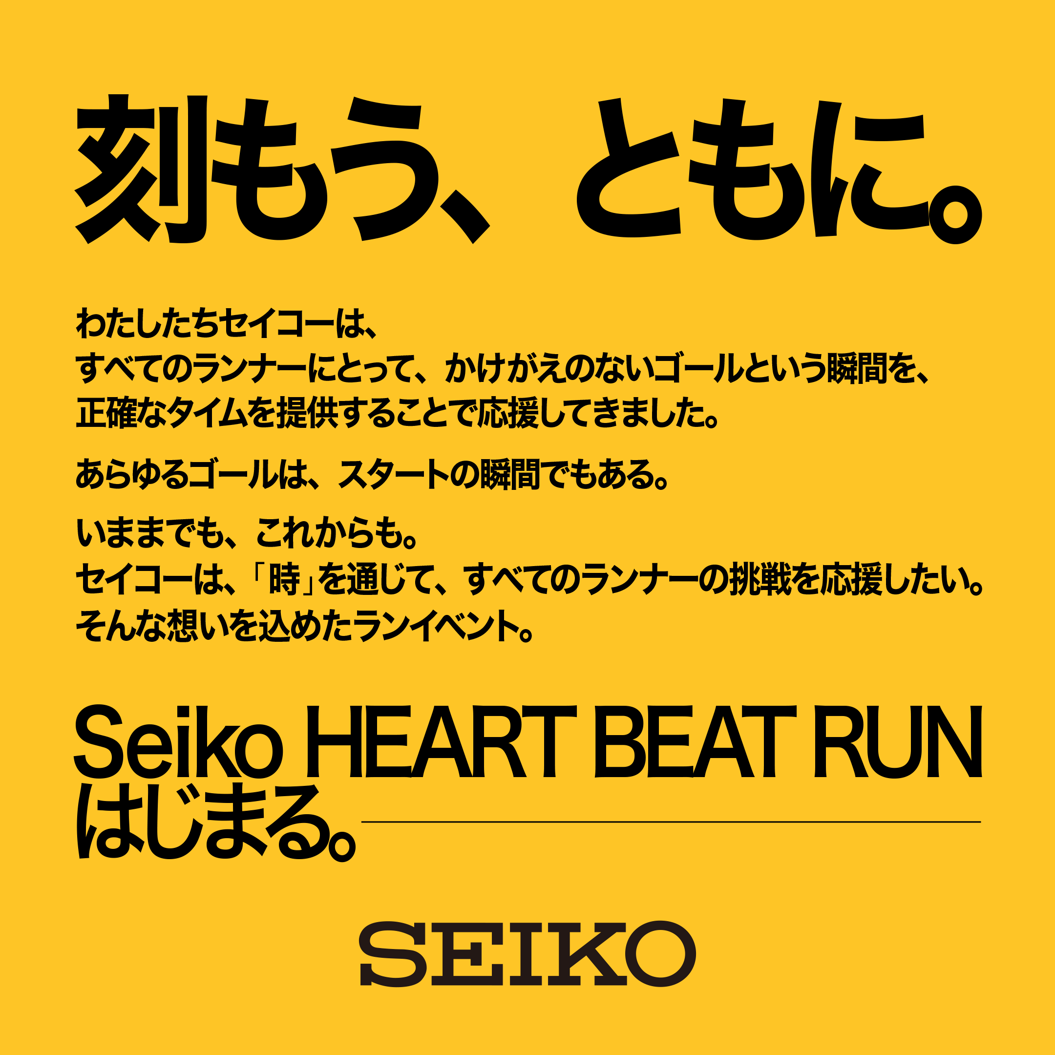 Seiko HEART BEAT RUN
